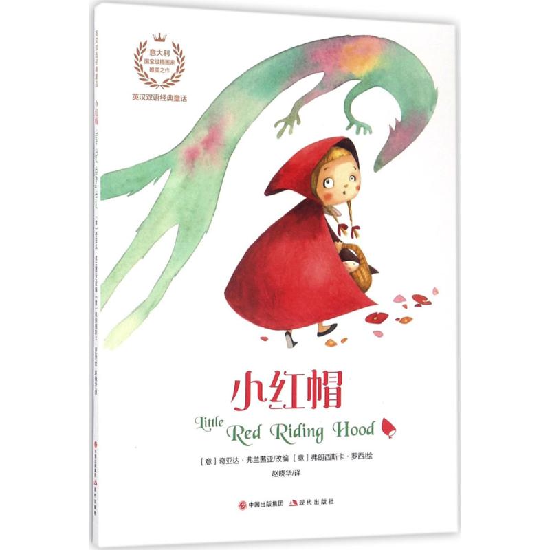 小红帽 儿童书籍