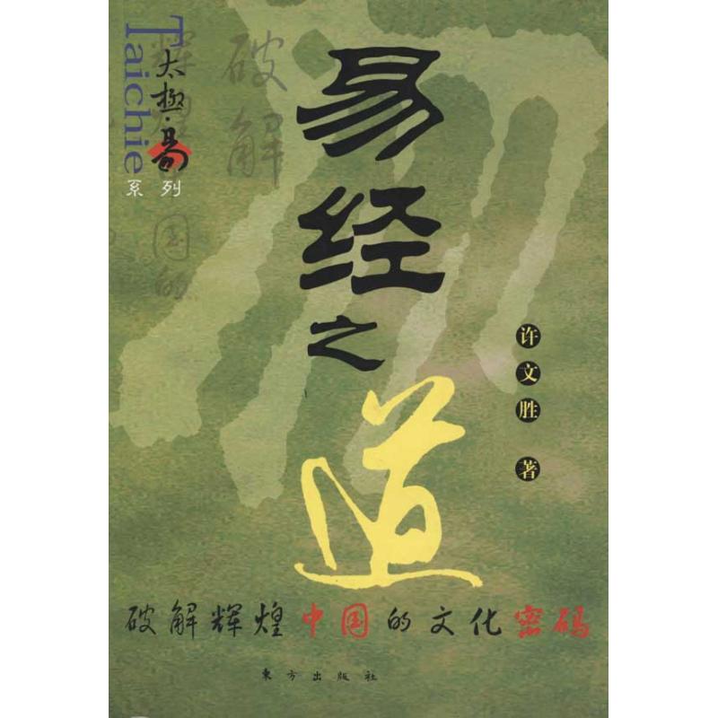 易经之道