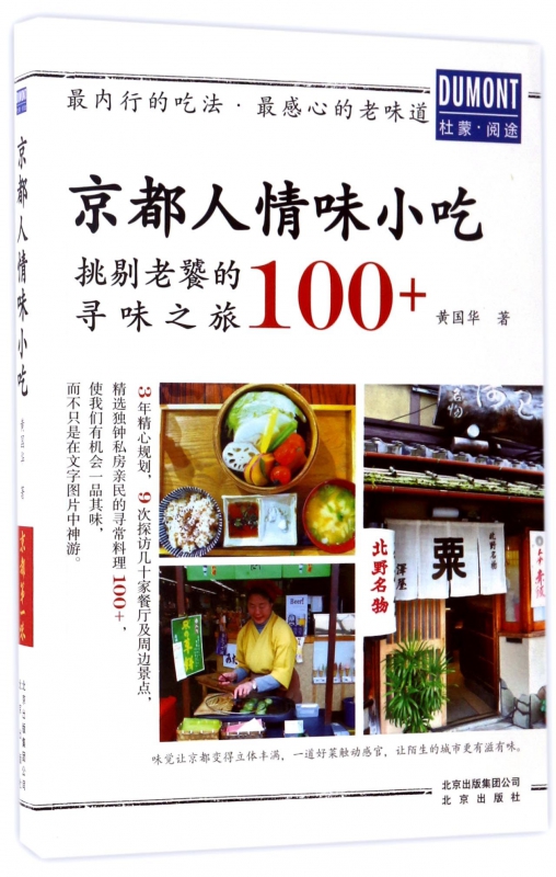 京都人情味小吃