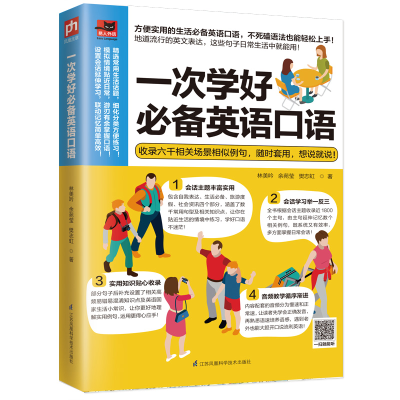 一次学好准备英语口语