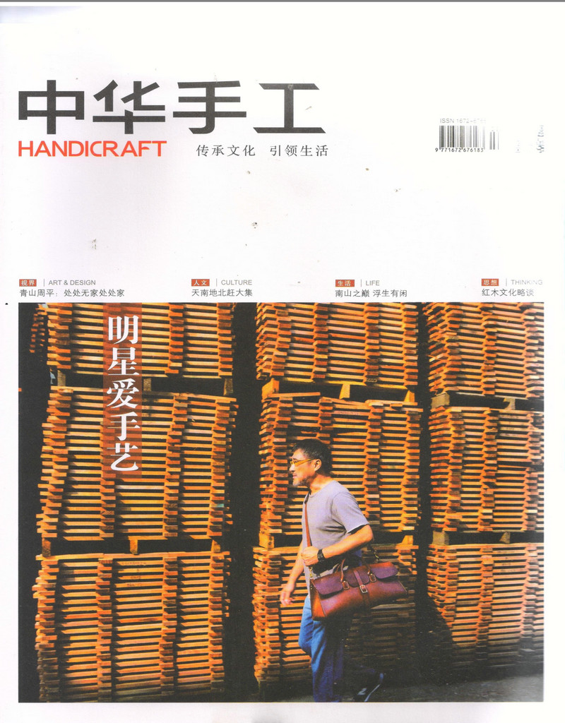 中华手工（2018年2月号）