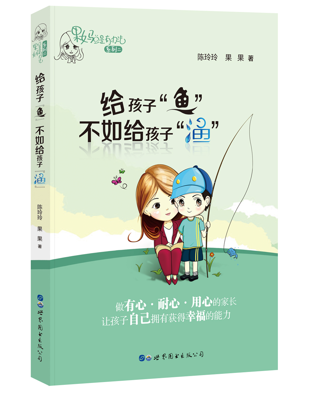 给孩子“鱼”不如给孩子“渔”