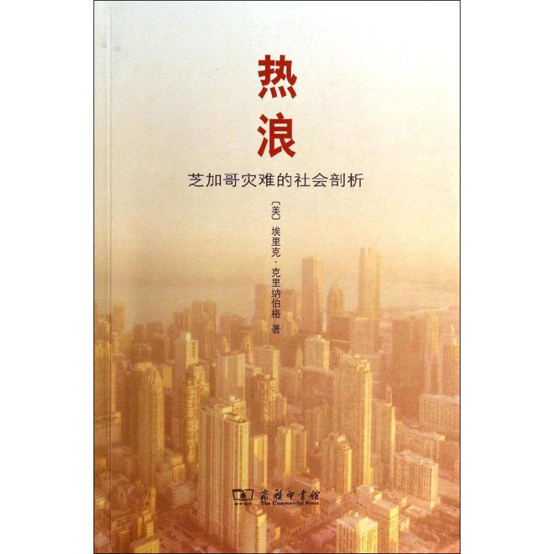 热浪