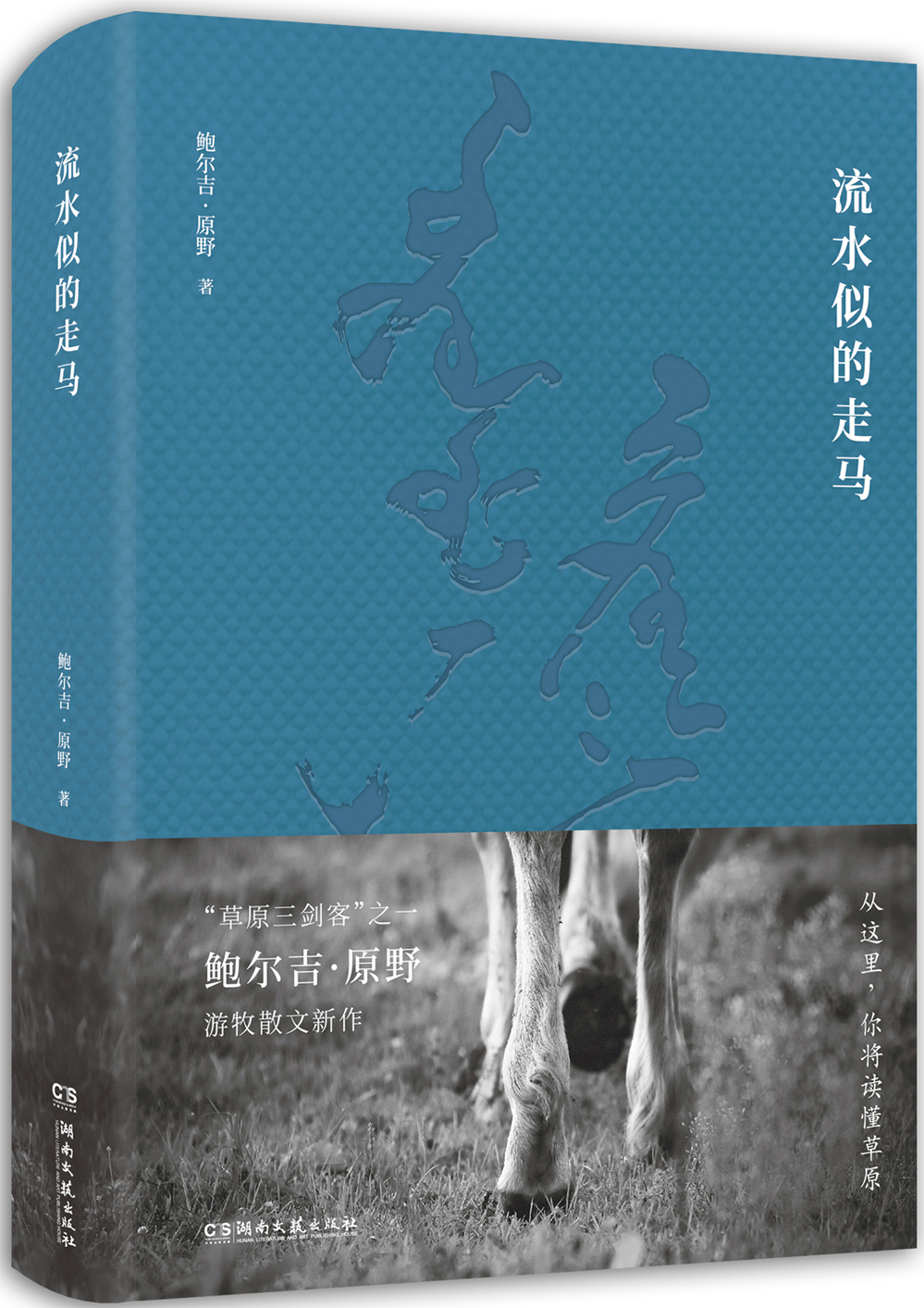 流水似的走马