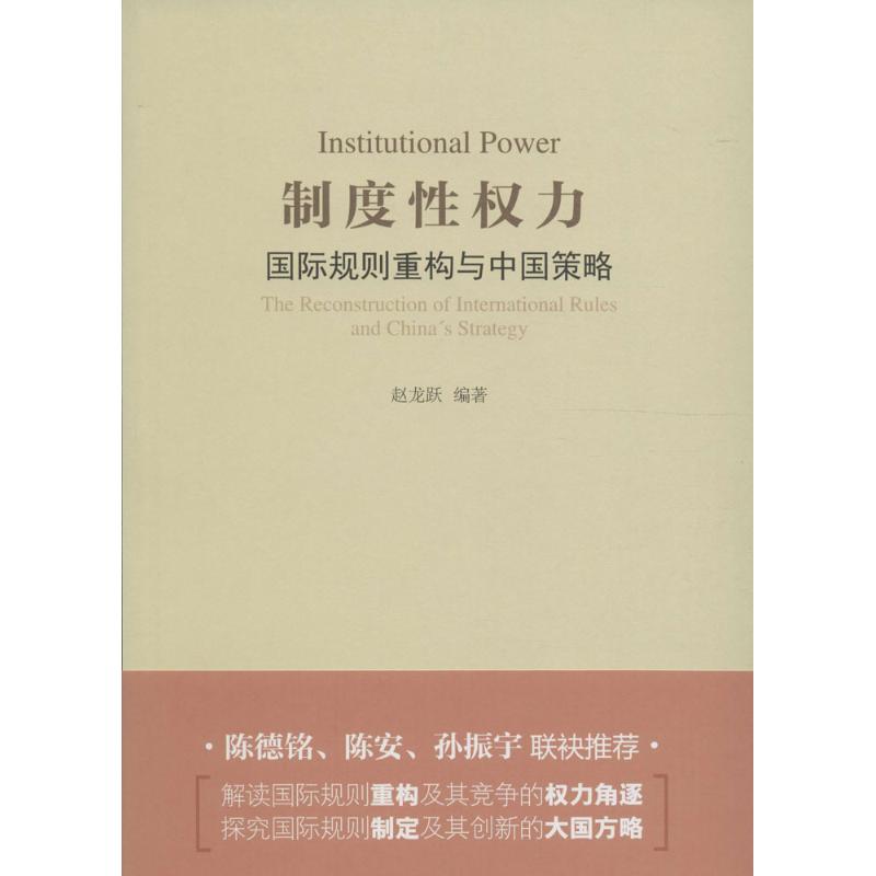 制度性权力