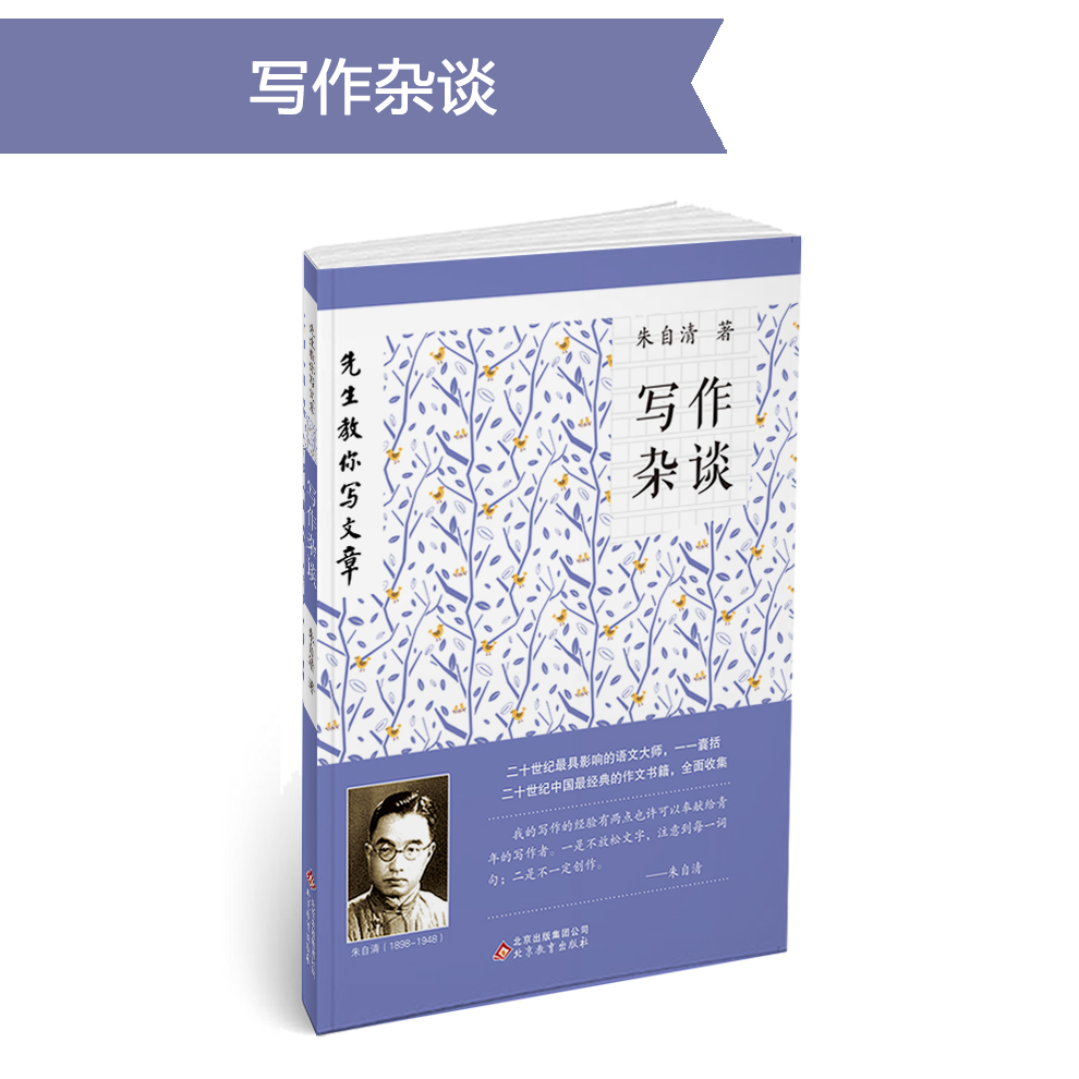 先生教你写文章：写作杂谈