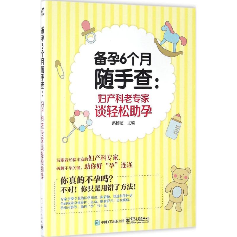 备孕6个月随手查