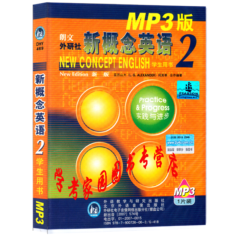 新概念英语2第二册MP3听力光盘英音版 不含书9787900726063朗文外研社