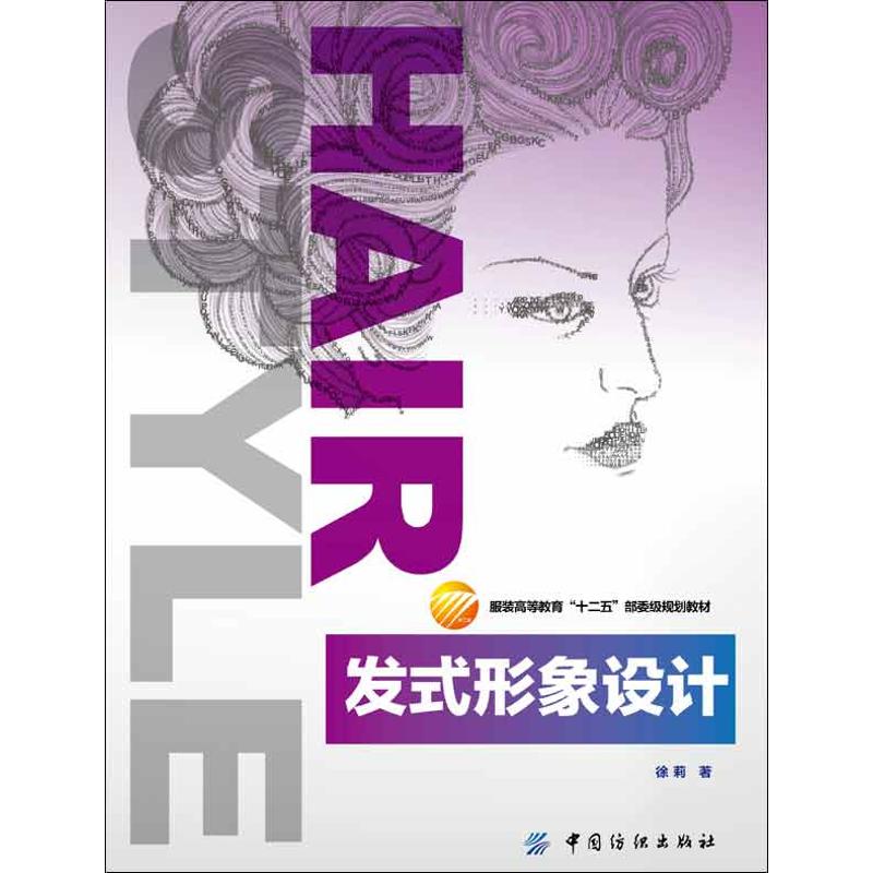 发式形象设计