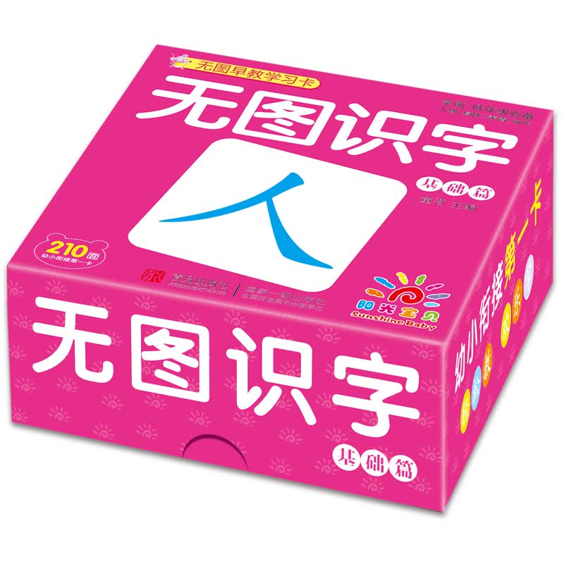 阳光宝贝 3-6岁宝宝早教学习无图学习卡 基础篇
