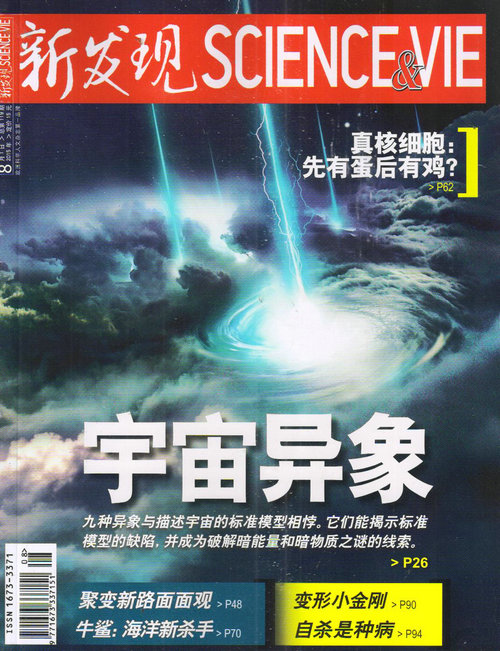 新发现（2015年8月号）