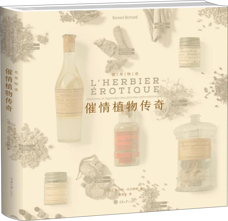 催情植物传奇（花 草 物 语）