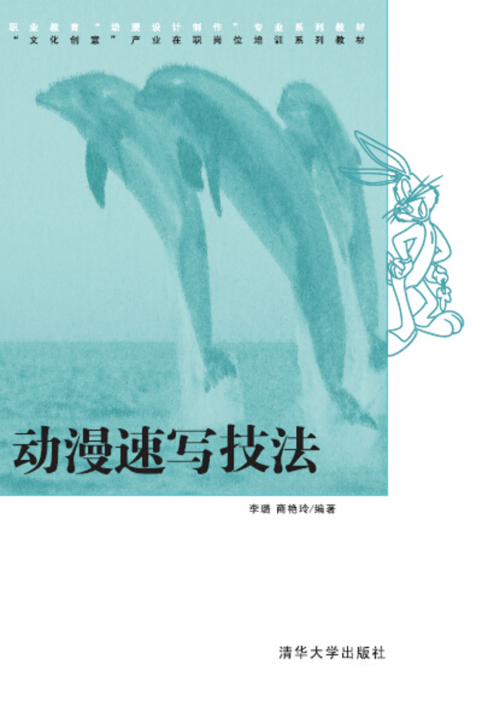 动漫速写技法