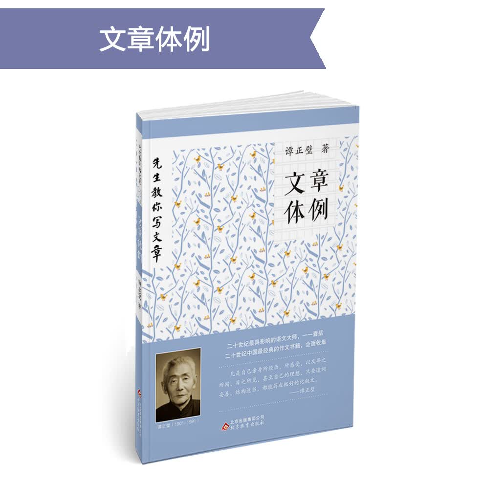 先生教你写文章：文章体例
