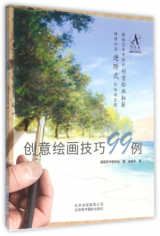 创意绘画技巧99例