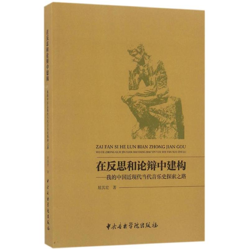 在反思和论辩中建构