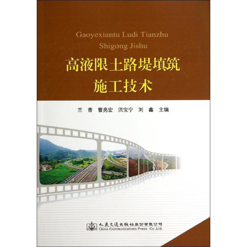 高液限土路堤填筑施工技术