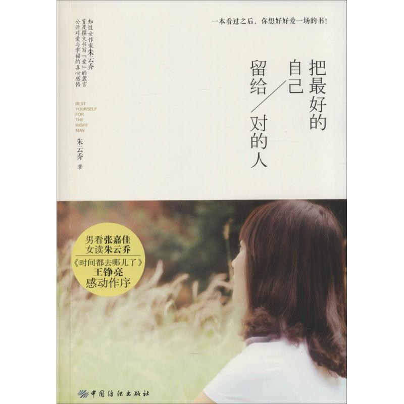 把最好的自己留给对的人