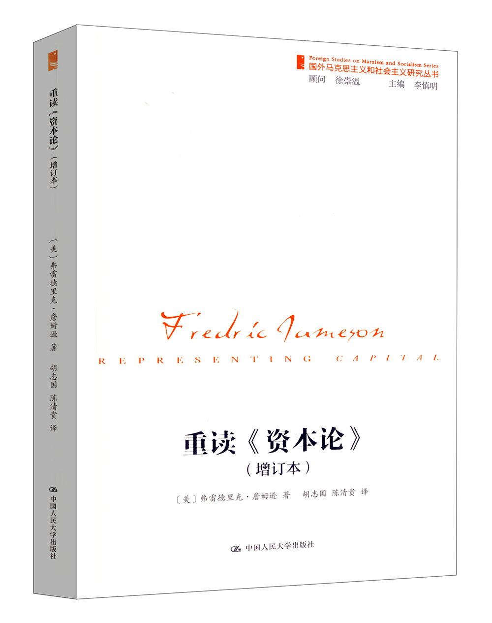 重读《资本论》《现货速发》