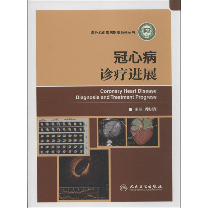 冠心病诊疗进展