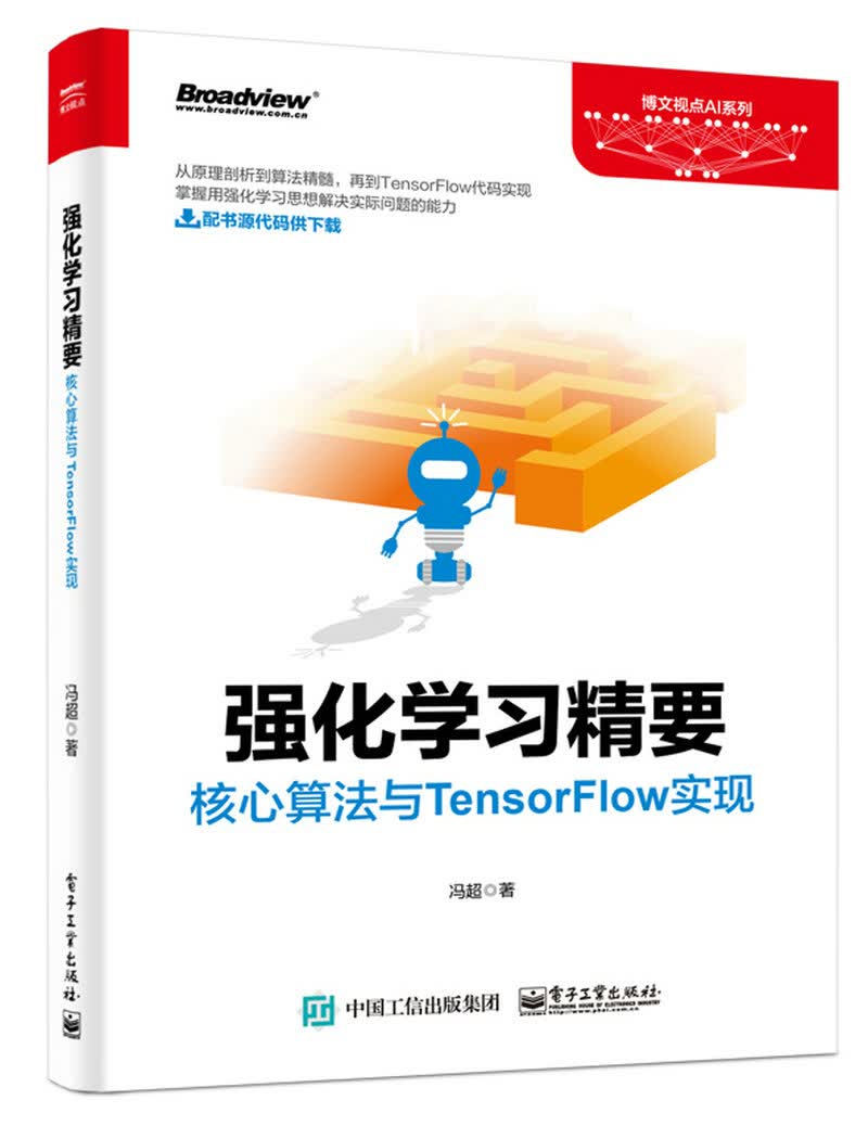 强化学习精要：核心算法与TensorFlow实现(博文视点出品)