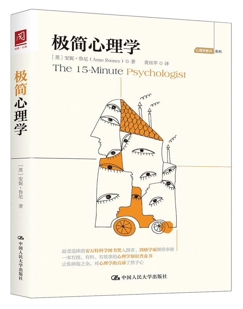 极简心理学