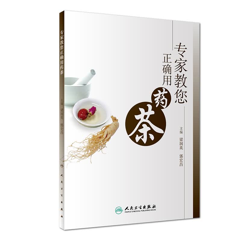专家教您正确用药茶