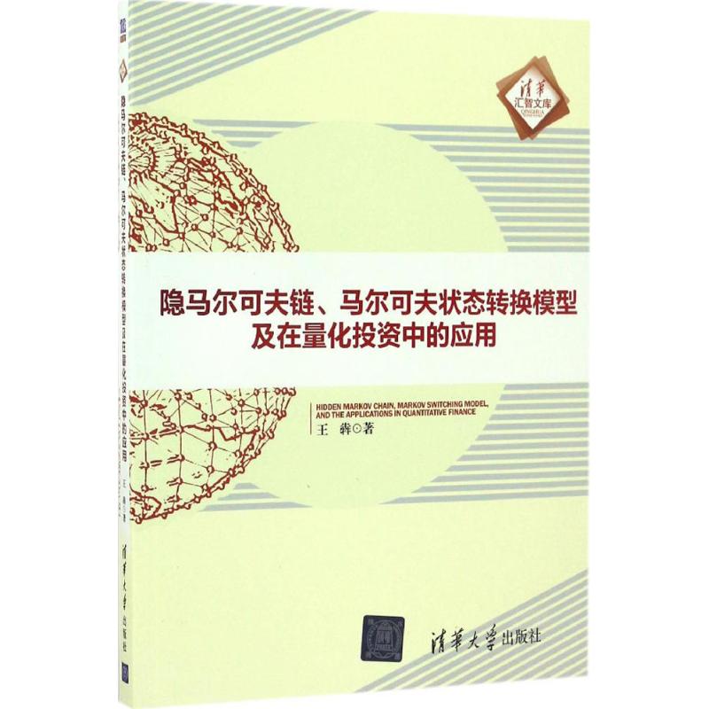 隐马尔可夫链、马尔可夫状态转换模型及在量化投资中的应用