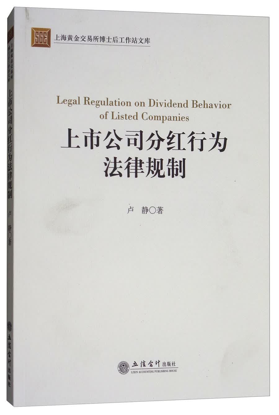 上市公司分红行为法律规制