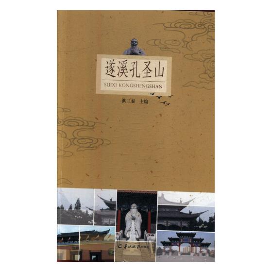 遂溪孔圣山 书籍 旅游 地图 国内游