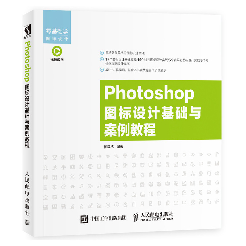 Photoshop 图标设计基础与案例教程（数艺设出品）