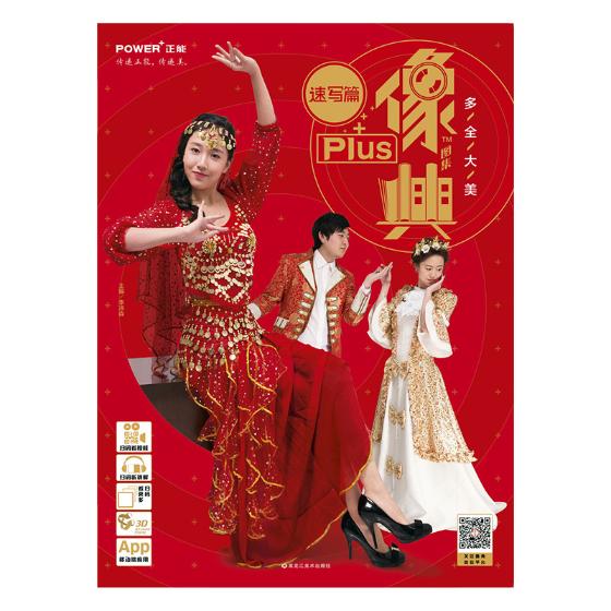 像典图集：速写篇 绘画 李沛森主编 黑龙江美术出版社 9787559306753