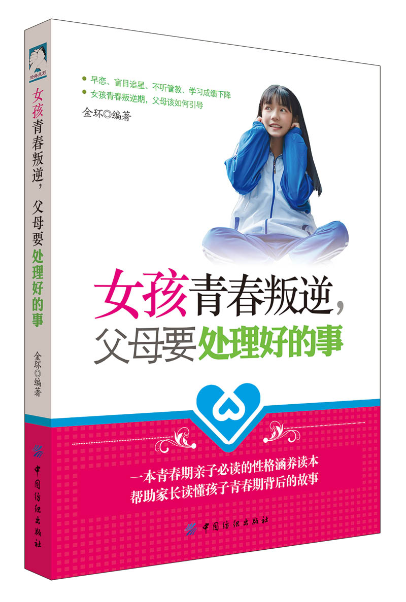 女孩青春叛逆，父母要处理好的事