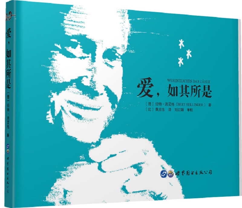 海灵格智慧精华：爱，如其所是