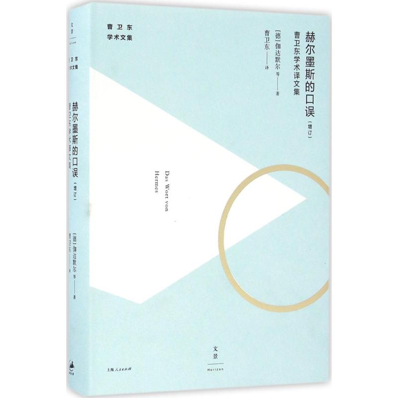 赫尔墨斯的口误