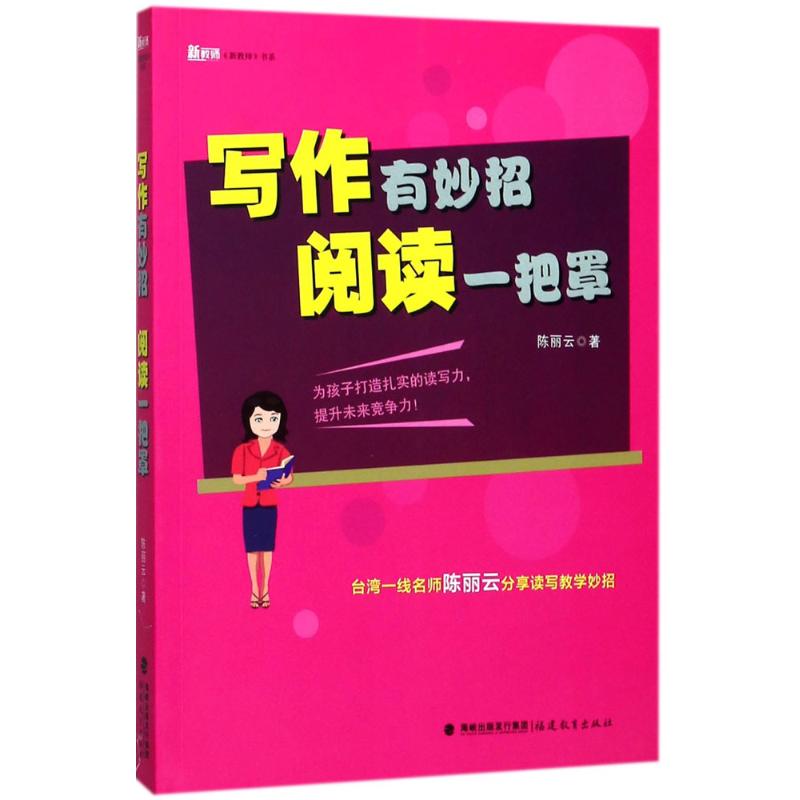 写作有妙招 阅读一把罩