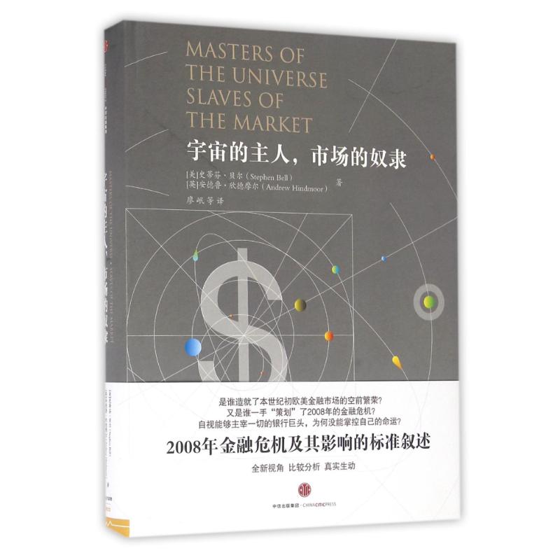 宇宙的主人.市场的奴隶