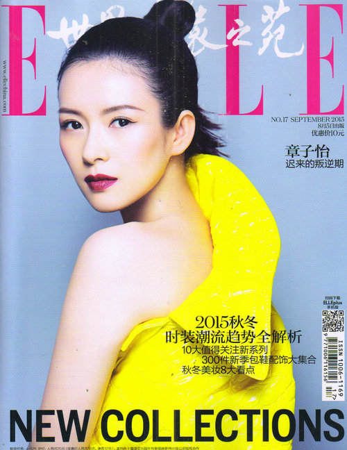 ELLE世界时装之苑（2015年9月上第17期)