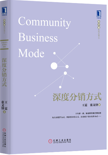 深度分销方式