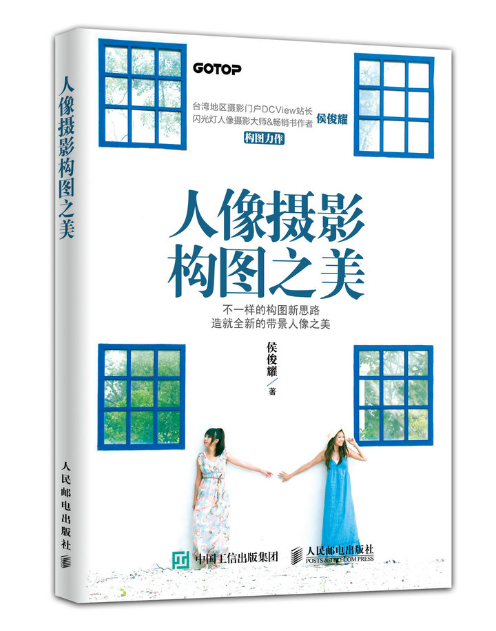 现货:人像摄影构图之美9787115398048