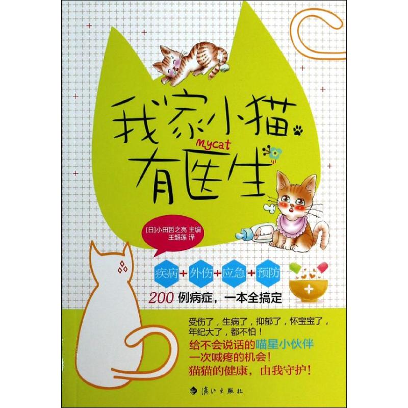 我家小猫有医生