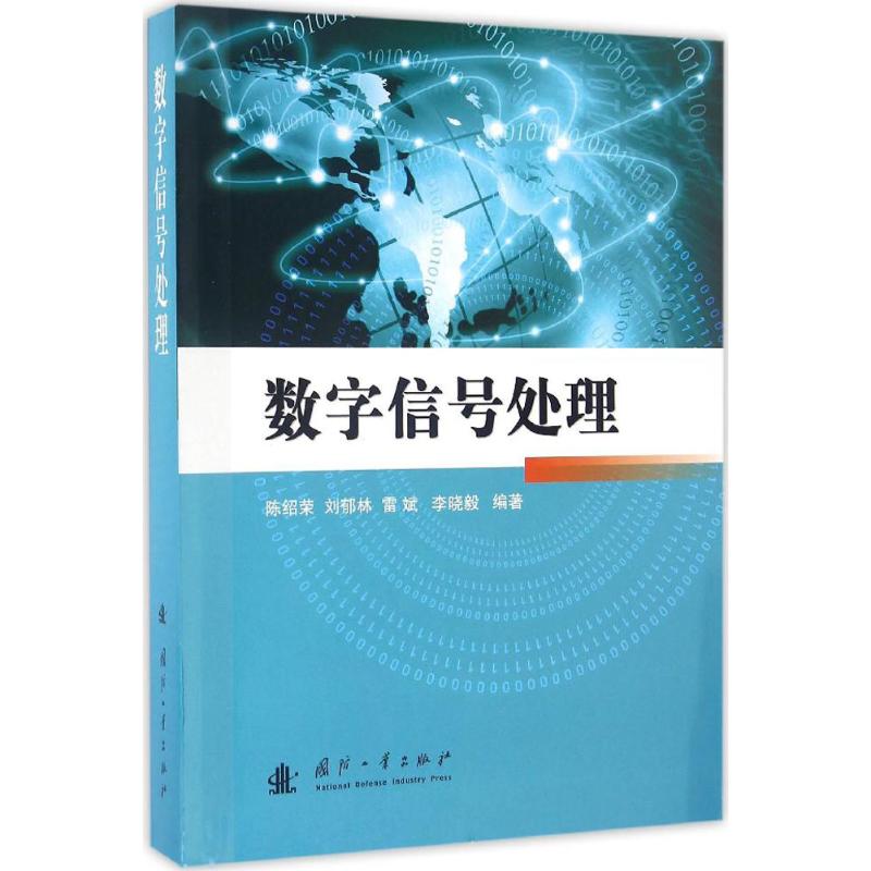 数字信号处理