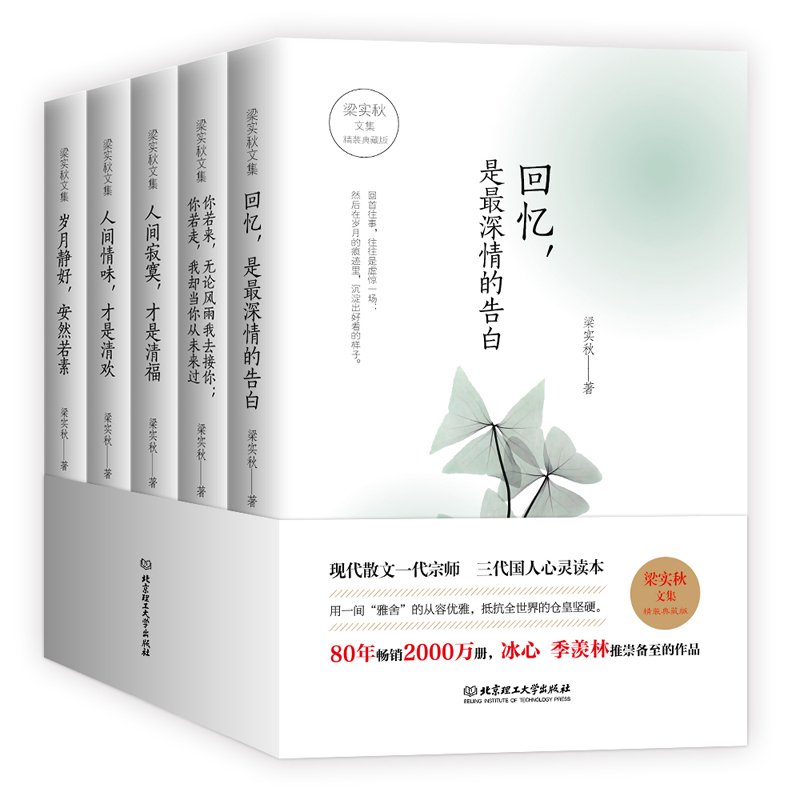 梁实秋文集（套装全5册）