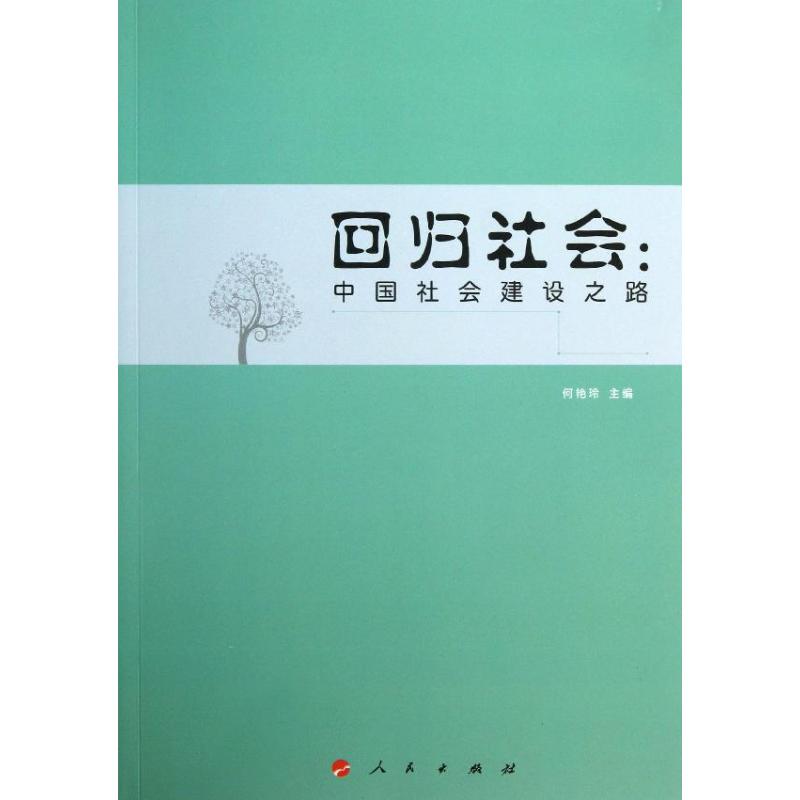 回归社会
