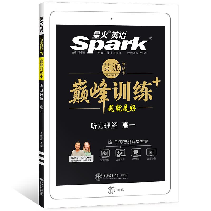星火英语巅峰训练：听力理解（高一 2019年高一听力理解 附光盘）
