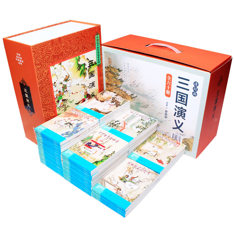 三国演义（套装共60册）/中国连环画经典故事系列