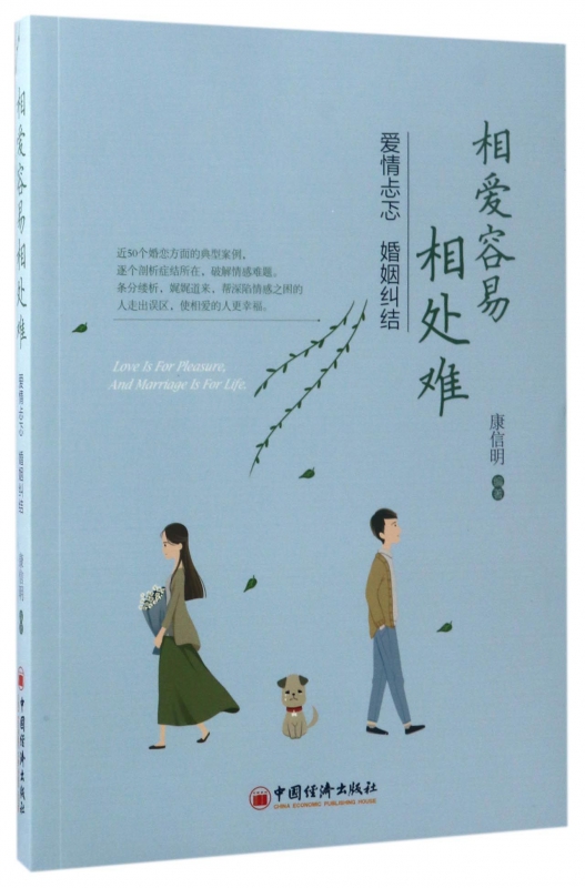 相爱容易相处难(爱情忐忑婚姻纠结)