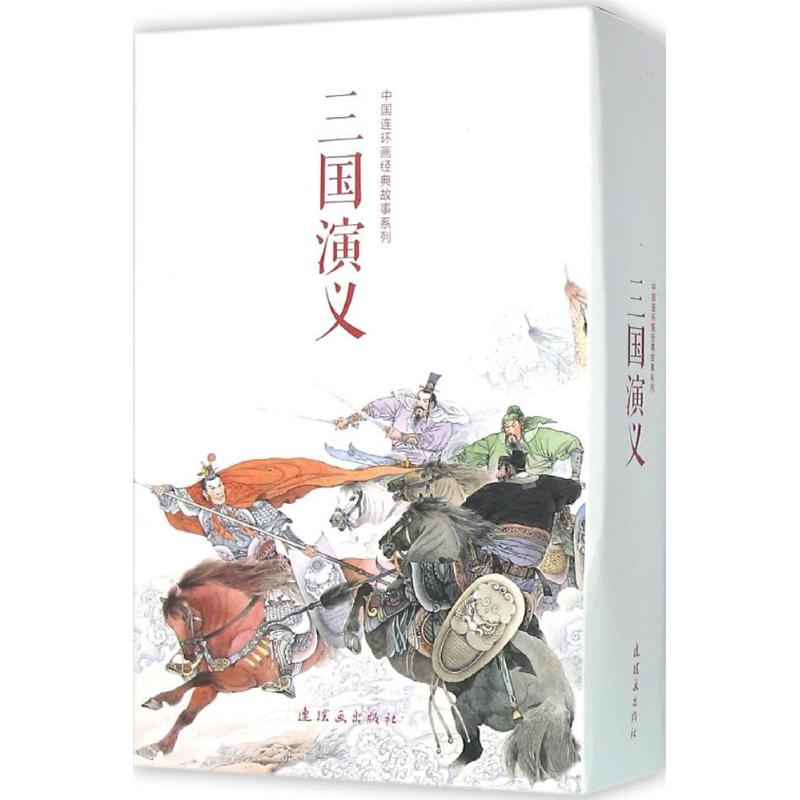 三国演义 漫画书 卡通书 儿童书籍