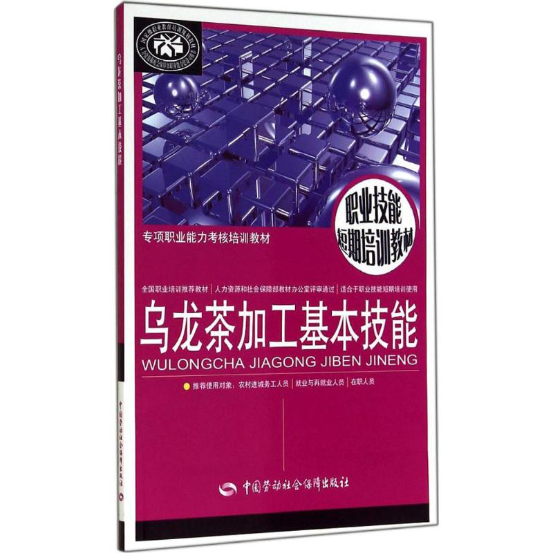 乌龙茶加工基本技能