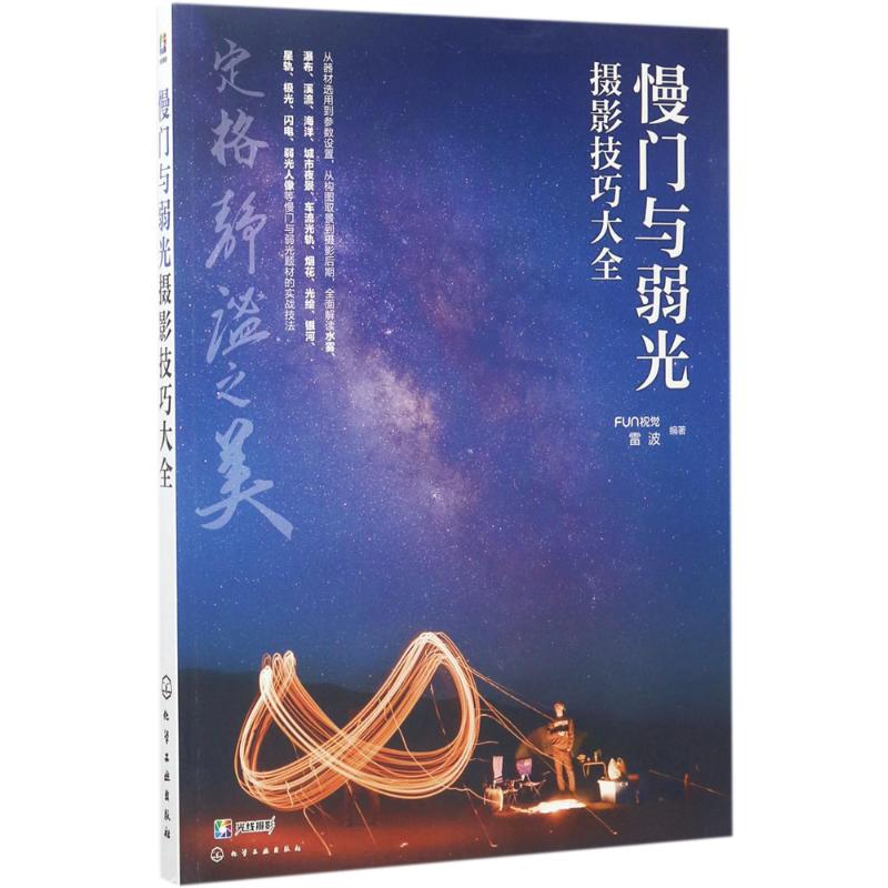 慢门与弱光摄影技巧大全